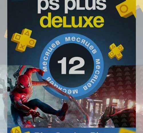 Подписка ps plus deluxe