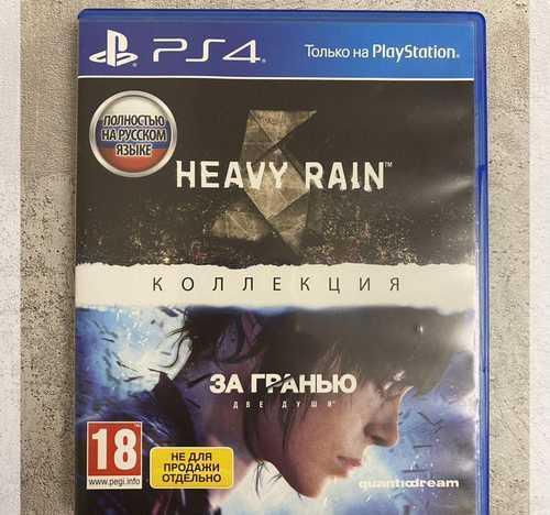 Heavy rain и за гранью две души PS4