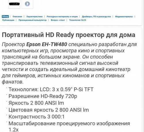 Проектор epson eh tw 480