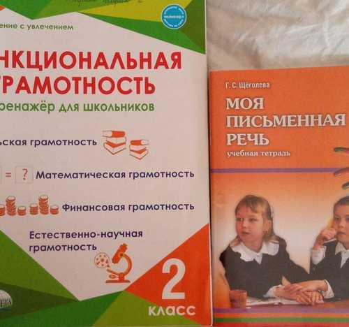Функциональная грамотность + Моя письменная речь