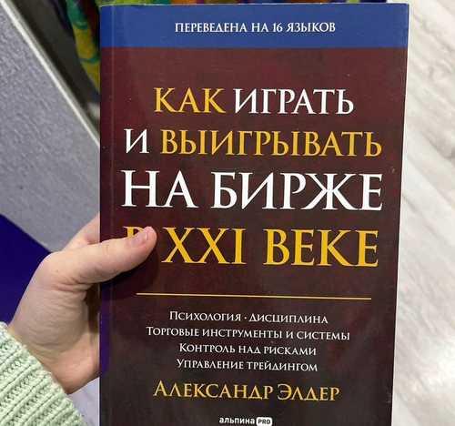 Книга про биржу