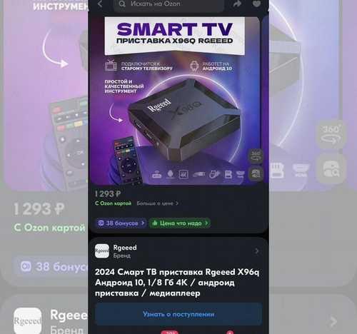 SMART tv приставка