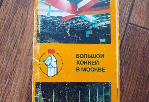 Набор открыток ссср-Большой хоккей в Москве