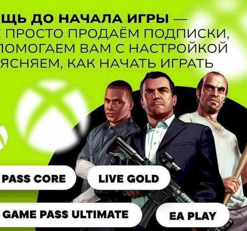 Подписка Xbox