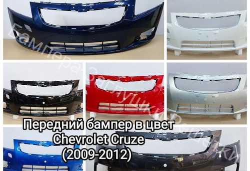 Бампер передний круз cruze 2009- все цвета новые