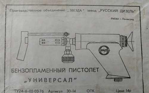 Бензопламенный пистолет