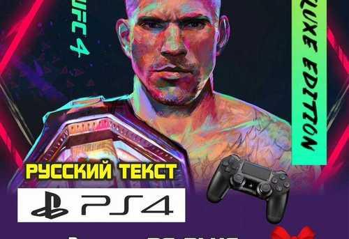 Игра UFC 4 для приставок Sony PS4 PS5 на русском