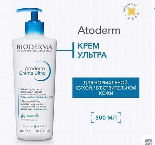 Новый крем Bioderma Atoderm в подарок