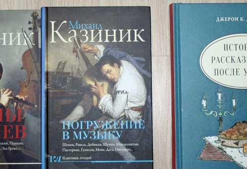 Джером К. Джером: Истории, рассказанные после ужин