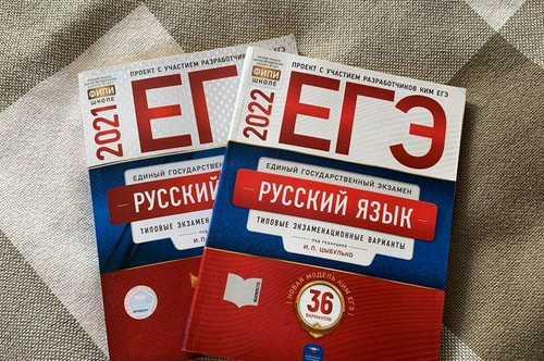 Егэ русский язык