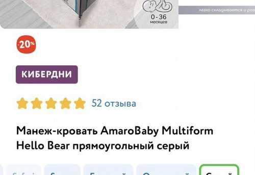 Детский манеж кровать amarobaby новый