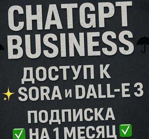 Пoдпиcкa Chatgpt 5.1 Business pro RHH-7208