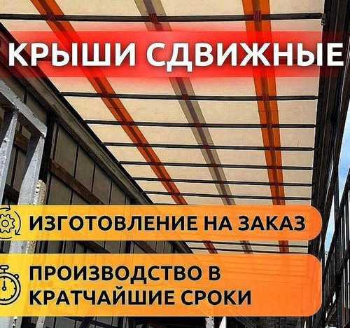 Крыша 13-60 на прицеп, шторка