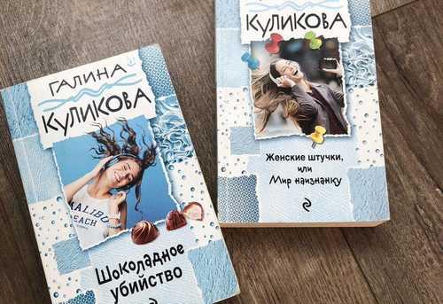 Книга детектив Галина Куликова