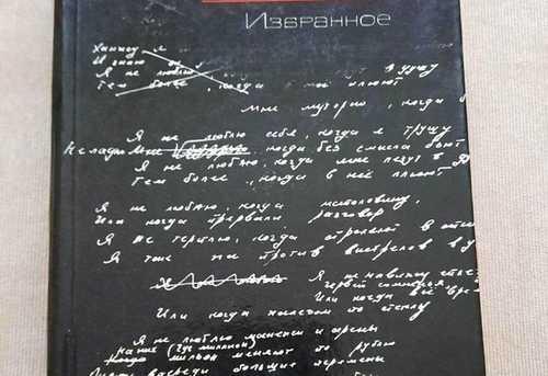 Книга Владимир Высоцкий Избранное, 1988 год