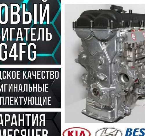 Двигатель G4FG 1.6L Hyundai Elantra / Kia Ceed