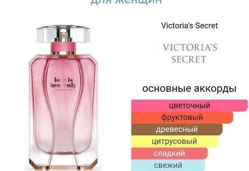 Victoria's secret love in heavenly /распив
