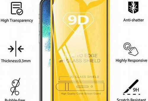 Защитное стекло Samsung Galaxy S21 FE SM-G990 полн