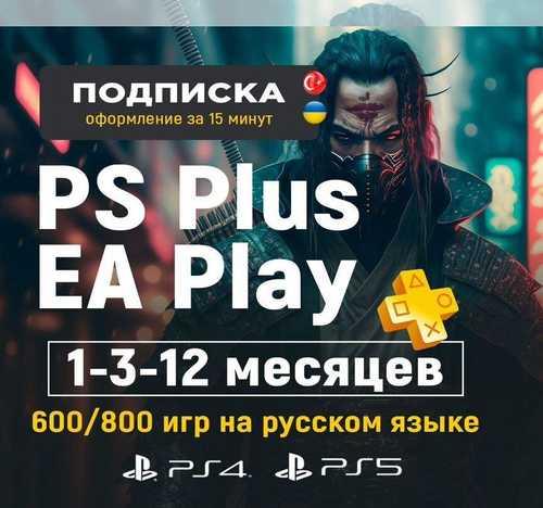 Подписка PS Plus EA FC25 PS5 Deluxe PlayStation