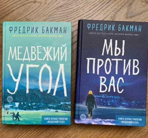 Книга Бакман