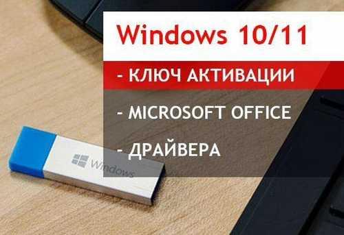 Установочная флешка Windows 10 pro/home/ltsc