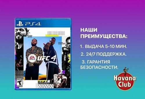 UFC 4 PS4/PS5 Ачинск