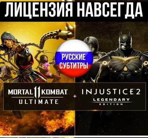 Mortal Kombat 11+ Injustice 2 PS4/PS5 Не аренда