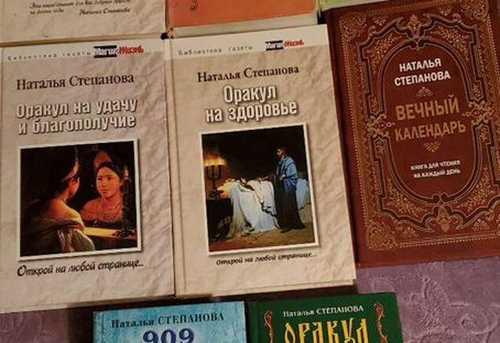 Книги Н.Степановой и Н.Владимировой