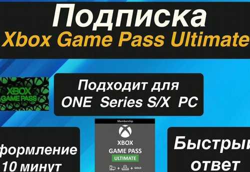 Подписка Game Pass Ultimate для Xbox