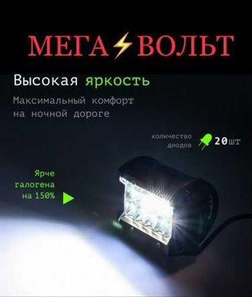 Противотуманные фары светодиодные 60Вт /LED птф