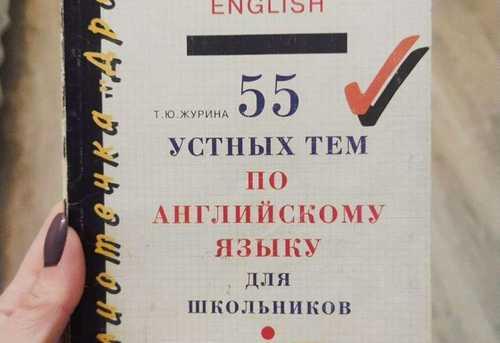 Учебник английского языка 5-11 класс