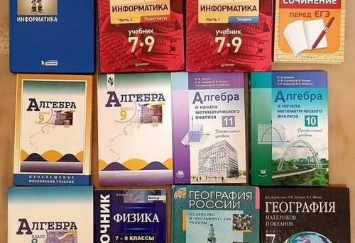 Школьные книги Алгебра, география, информатика