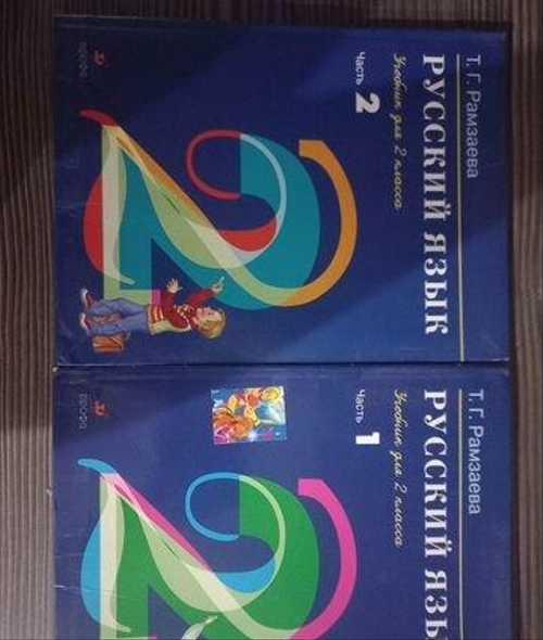 Русский язык учебник 2,3,4 классы