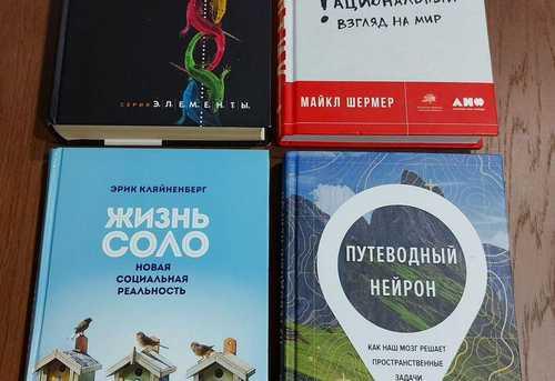 Книги научно-популярные - научпоп - нон-фикшн