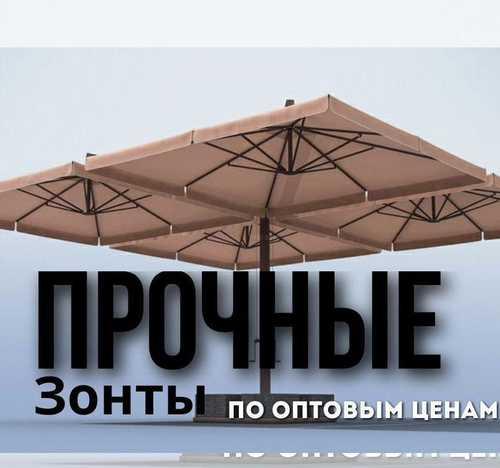 Уличный зонт