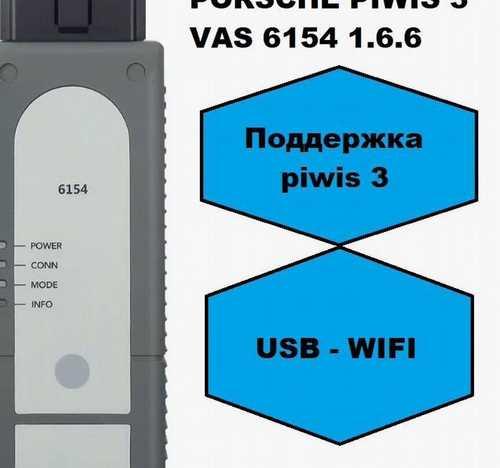 Vas6154 1.6.6 для piwis 3 PT3G