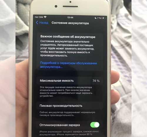 iPhone 7 Plus, 128 ГБ