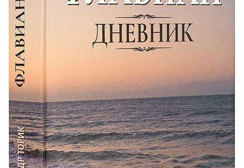 Александр Торик. Книги