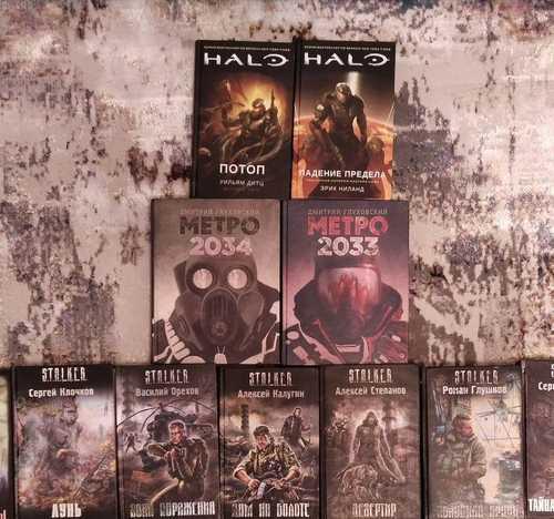 Книги Halo, Metro 2033, S.T.A.L.K.E.R