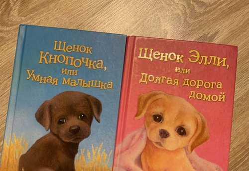 Холли Вебб, книжки про щенков