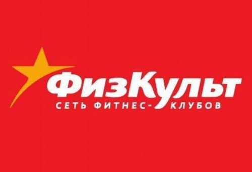 Детский абонемент Физкульт Южное ТЦ Крым