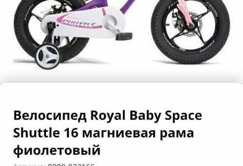 Детский велосипед