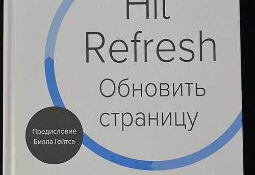 Обновить страницу О трансформации Microsoft