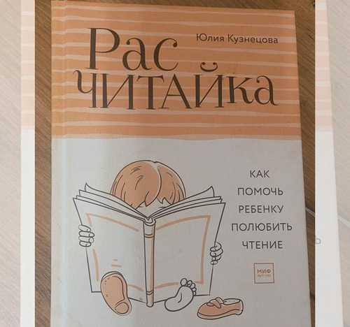 Расчитайка книга для родителей