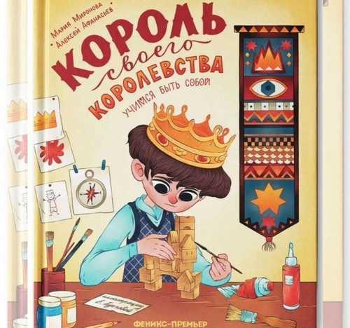 Книга Король своего королевства