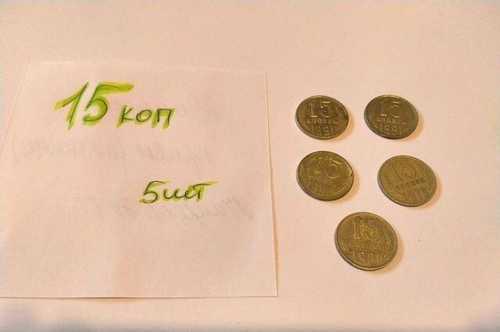 Монеты копейки СССР (от 1 до 20 коп)