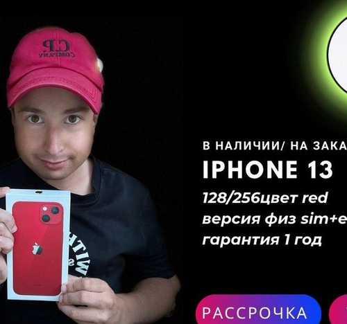 iPhone 13, 128 ГБ