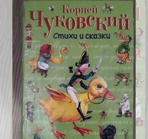 Книга Корней Чуковский стихи и сказки