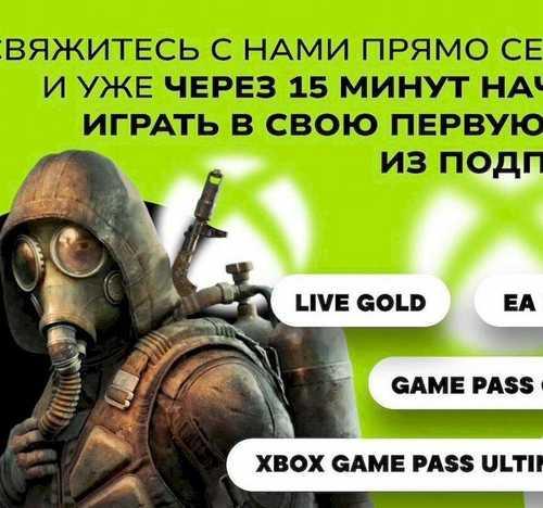 Подписка Xbox Game Pass на 3, 6 и 12 месяцев