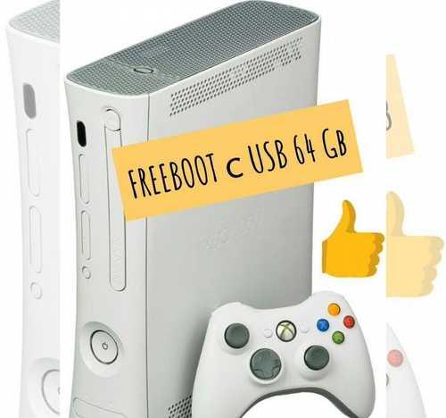 Xbox 360 фрибут